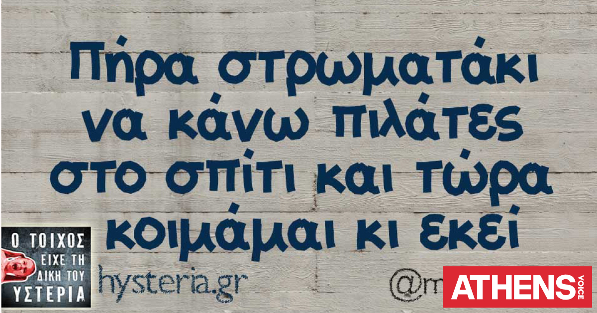 Τα YOLO της Τρίτης | Athens Voice