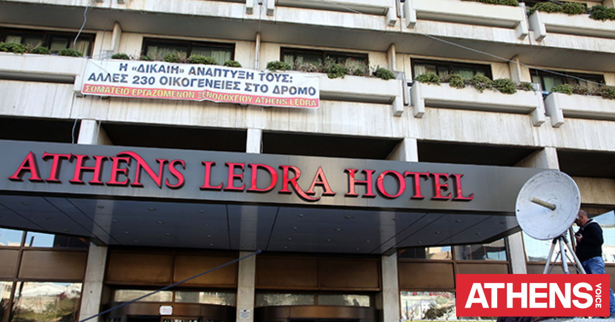 Αλλάζει «χέρια» το Athens Ledra Hotel | Athens Voice