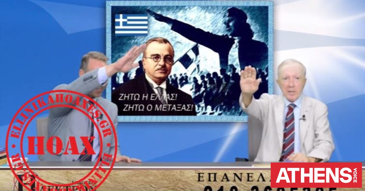 Ο ναζιστικός χαιρετισμός προέρχεται από την Αρχαία Ελλάδα; | Athens Voice