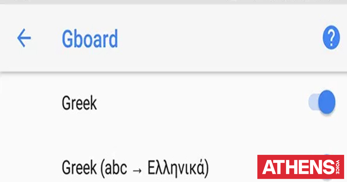 Τα Greeklish έρχονται στο πληκτρολόγιο για Android (εικόνες) | Athens Voice
