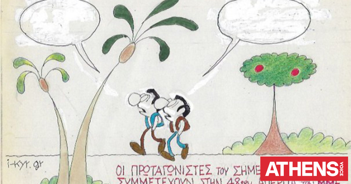 Η γελοιογραφία της ημέρας | Athens Voice