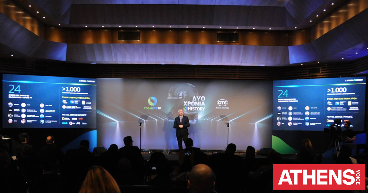 2 Χρόνια COSMOTE History | Athens Voice