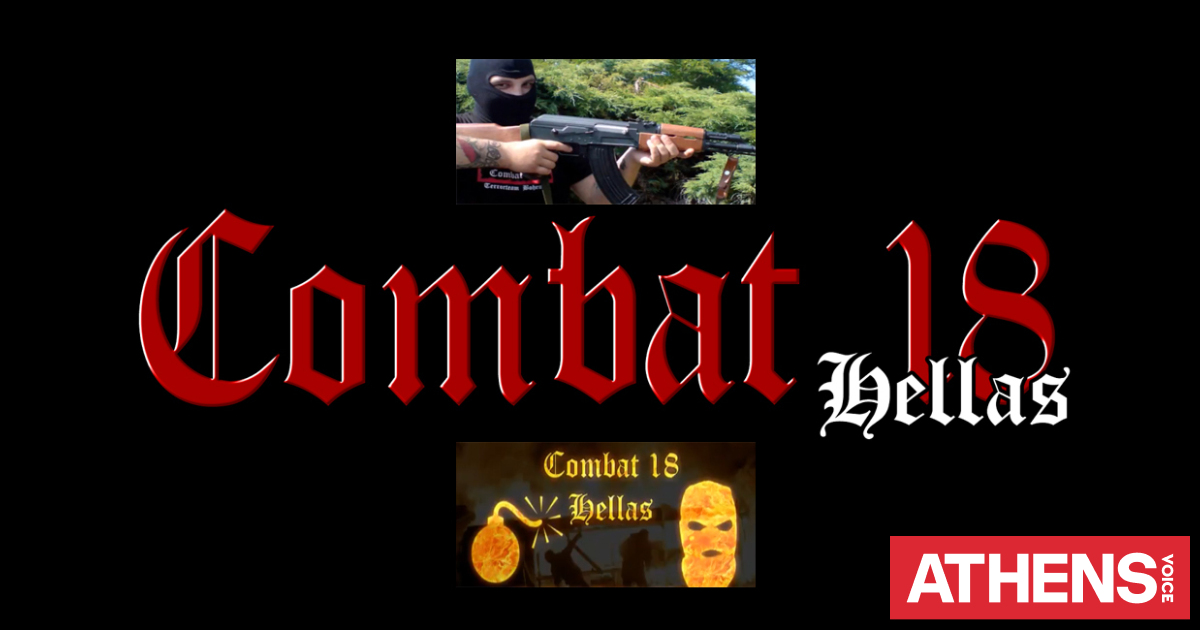 Ποια είναι η νεοναζιστική οργάνωση Combat 18 Hellas (video) | Athens Voice