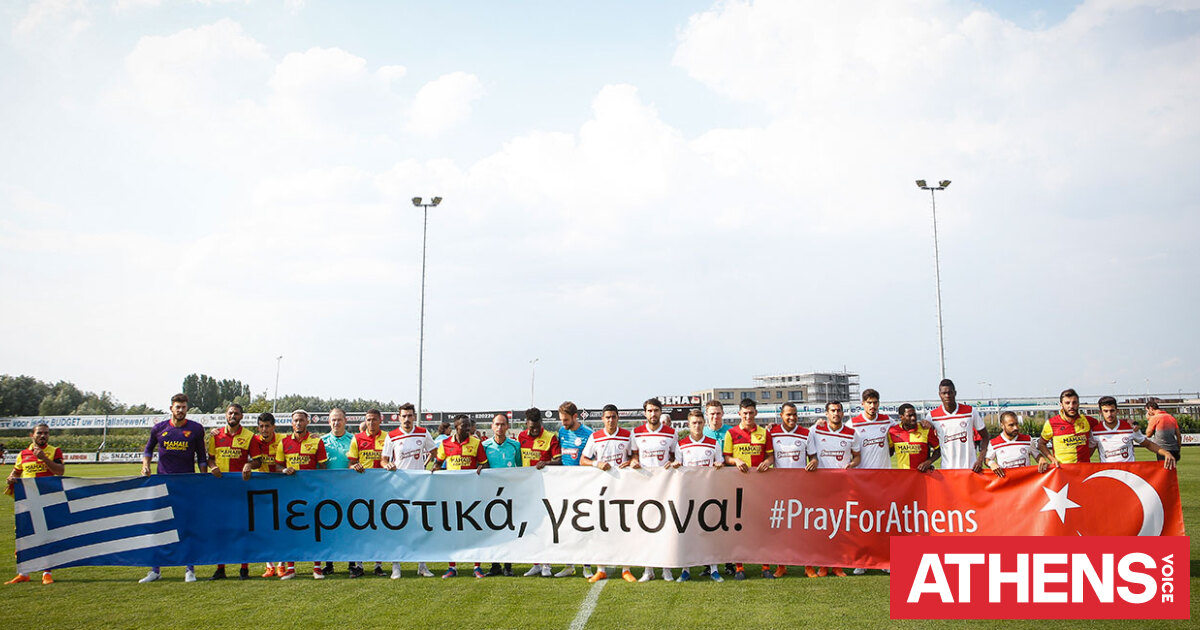 «Περαστικά γείτονα»: Τούρκοι ποδοσφαιριστές σήκωσαν πανό αλληλεγγύης ...