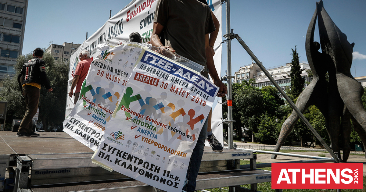 Απεργία 24 ωρών από την ΑΔΕΔΥ σε όλη την Ελλάδα | Athens Voice