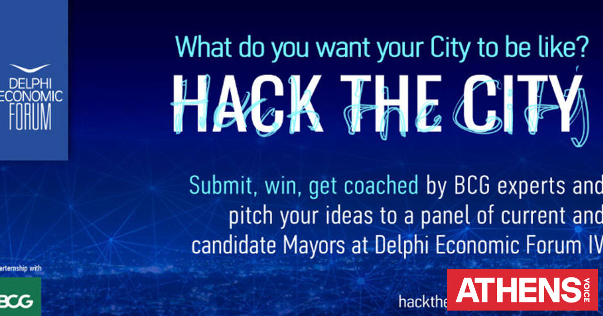 Hack The City: Ο ανοικτός διαγωνισμός για τις προτάσεις που θα αλλάξουν ...