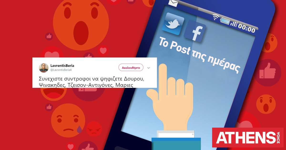 To Post της ημέρας: Lavrentis Beria | Athens Voice