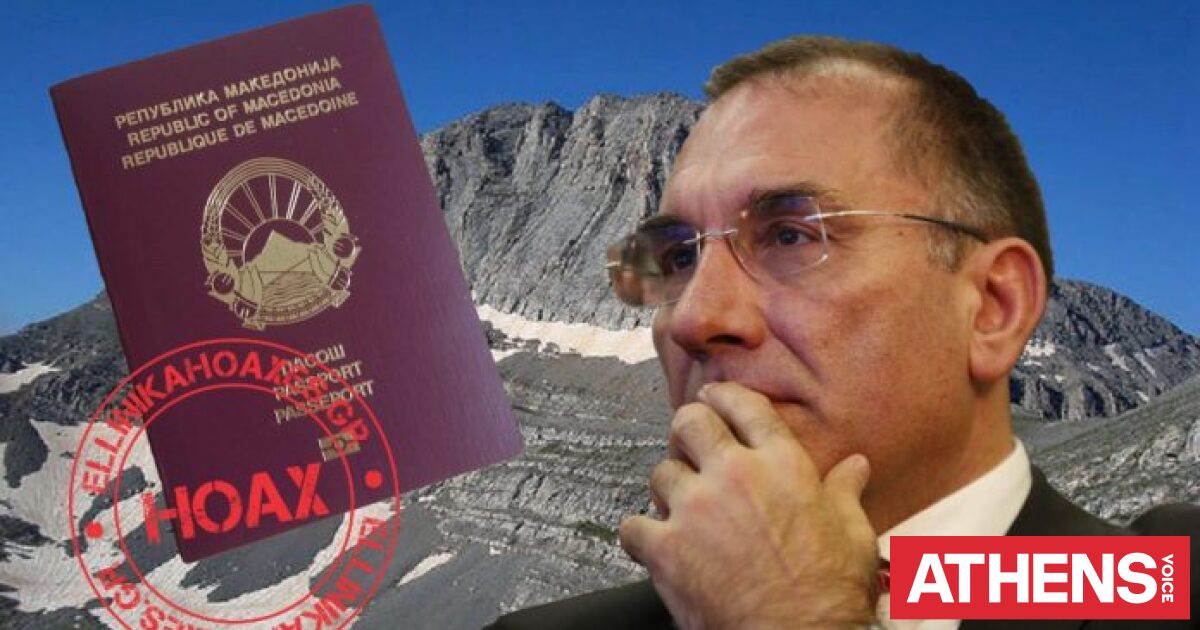 Το διαβατήριο της Βόρειας Μακεδονίας ΔΕΝ έχει τον Όλυμπο στο εξώφυλλο ...