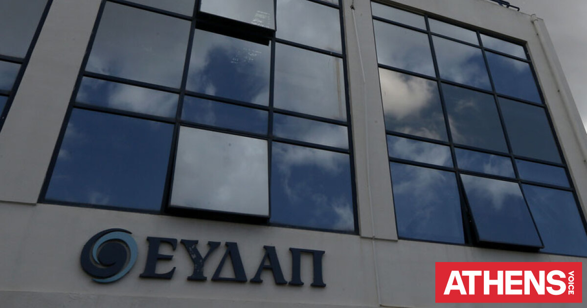 Κοινωνικό τιμολόγιο και στην ΕΥΔΑΠ: Ποιοι το δικαιούνται | Athens Voice