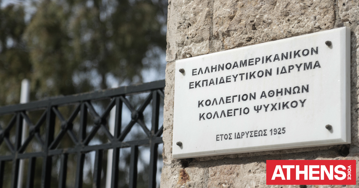 Κλείνει ξανά το Κολλέγιο Αθηνών - Γονιός με κορωνοϊό | Athens Voice