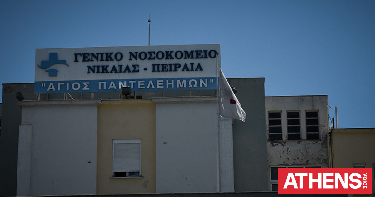 Δώδεκα νέες κλίνες στη ΜΕΘ του Νοσοκομείου Νίκαιας | Athens Voice