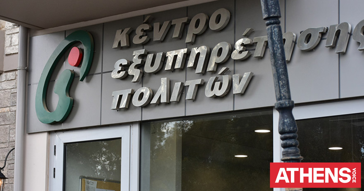 ΚΕΠ: Oδηγίες για πιστοποιητικά μέσω email, courier ή τηλεφώνου | Athens ...