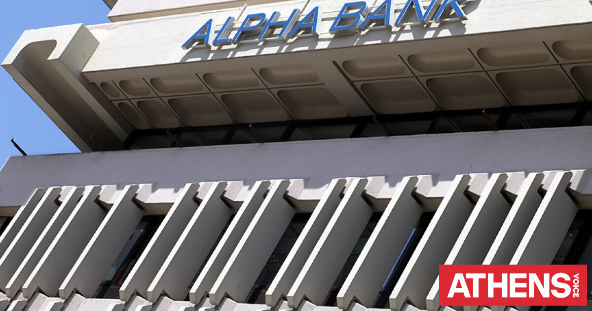 Alpha bank e-banking: Νέα ανακοίνωση από την τράπεζα | Athens Voice