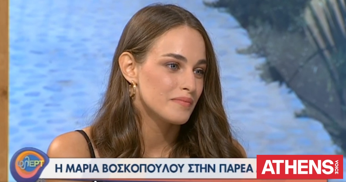 Μαρία Βοσκοπούλου: Σε ποια σειρά θα δούμε την κόρη του Τόλη | Athens Voice