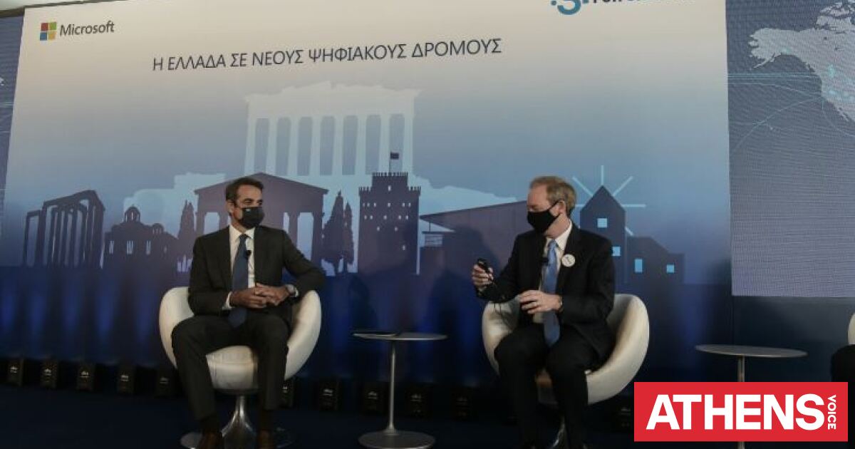 ΣΕΒ: Η επένδυση της Microsoft αναβαθμίζει τη χώρα | Athens Voice