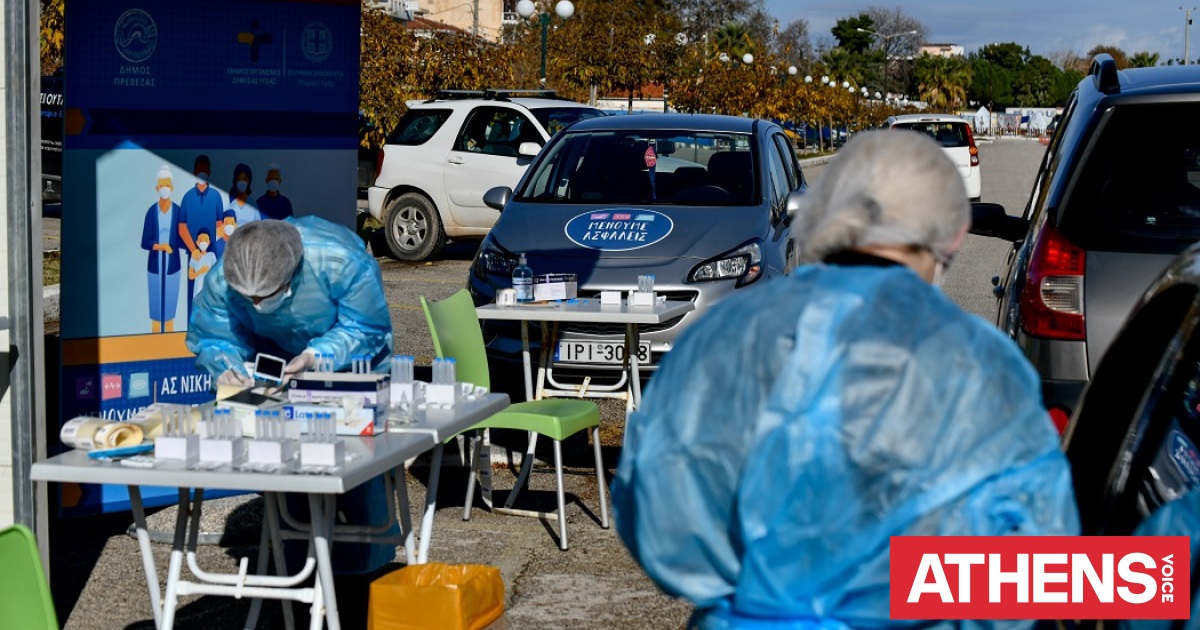 Κορωνοϊός: Πού μπορείτε να κάνετε σήμερα δωρεάν rapid test | Athens Voice