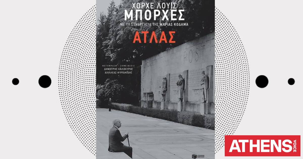 Χόρχε Λουίς Μπόρχες: «Άτλας», ένα ημερολόγιο ταξιδιών στις πόλεις ...