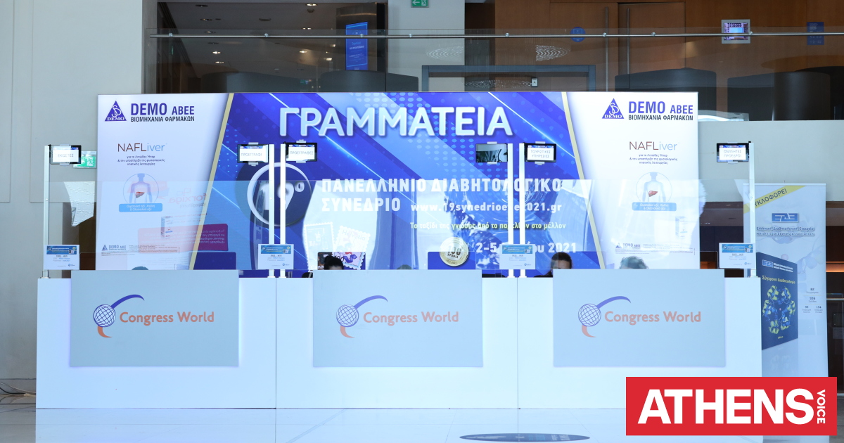 Συμμετοχή της DEMO ABEE στο 19ο Πανελλήνιο Διαβητολογικό Συνέδριο ...