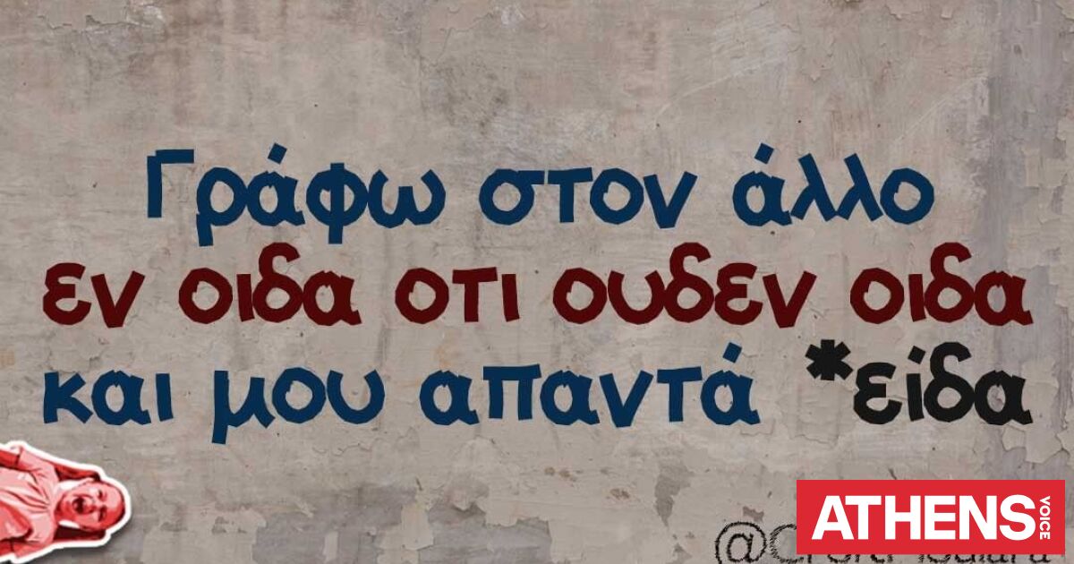 Τα YOLO της Παρασκευής 22.10.2021 | Athens Voice