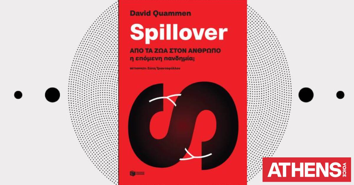 Spillover: Όλα όσα θέλετε να μάθετε για τους ιούς & τις επιδημίες ...