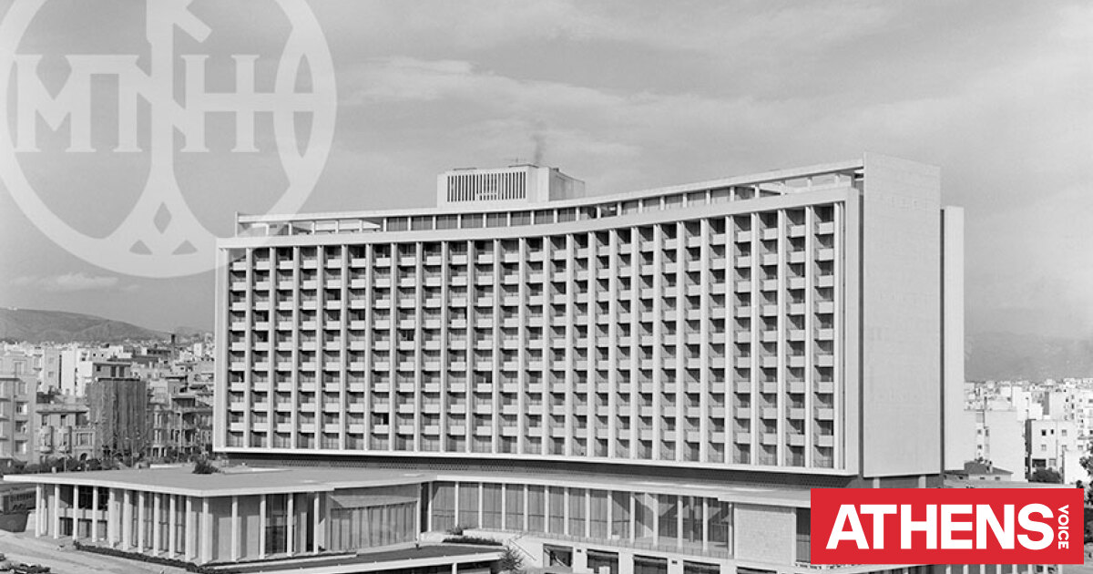 Χίλτον Αθηνών: Η ιστορία του εμβληματικού ξενοδοχείου | Athens Voice