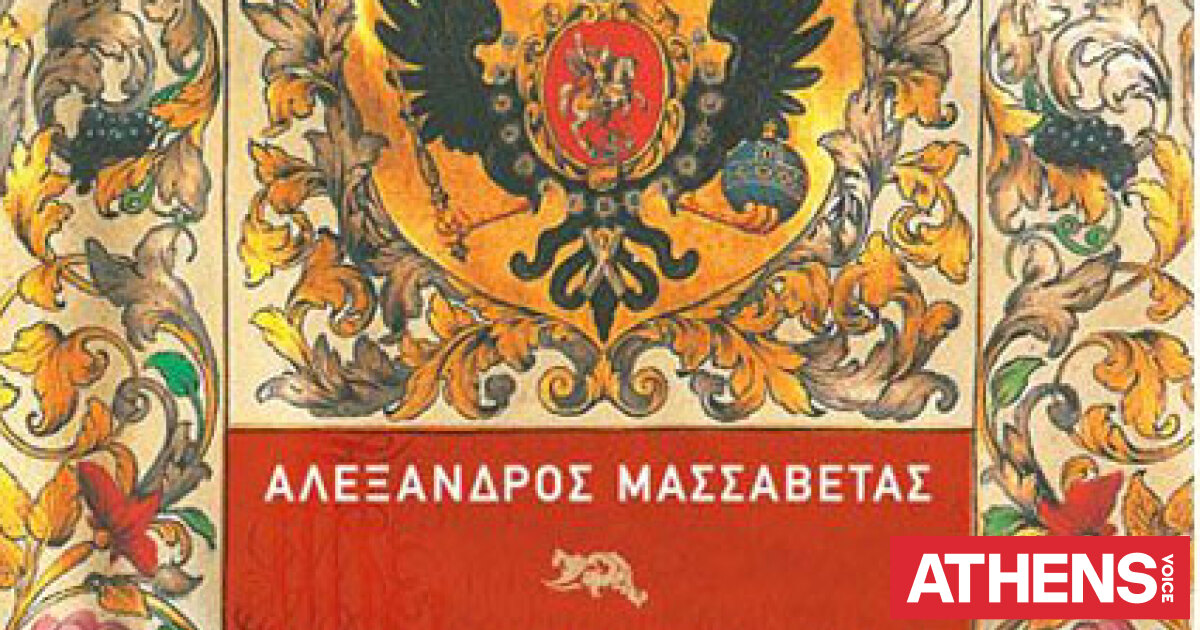 Η Τρίτη Ρώμη. Η Μόσχα και ο θρόνος της ορθοδοξίας | Athens Voice