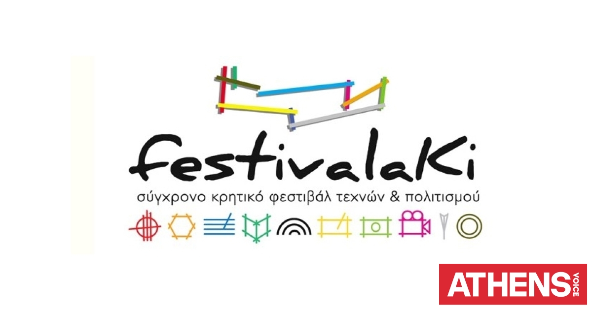 Φεστιβαλάκι στην «Τεχνόπολις» Δήμου Αθηναίων | Athens Voice
