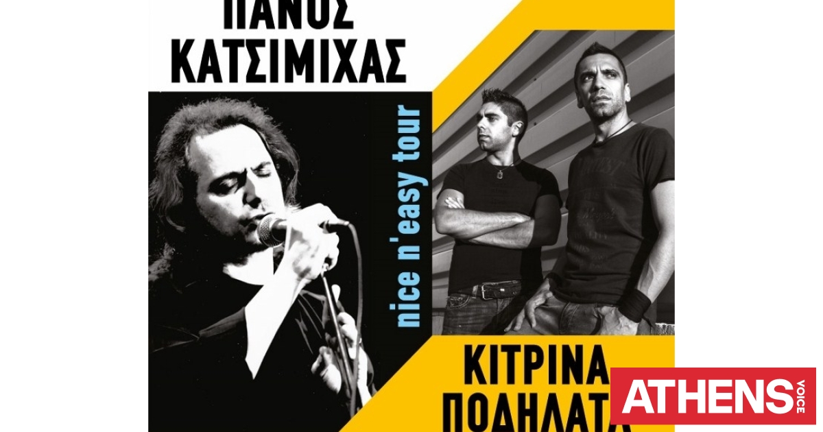 Πάνος Κατσιμίχας & Τα Κίτρινα Ποδήλατα στο Passport | Athens Voice
