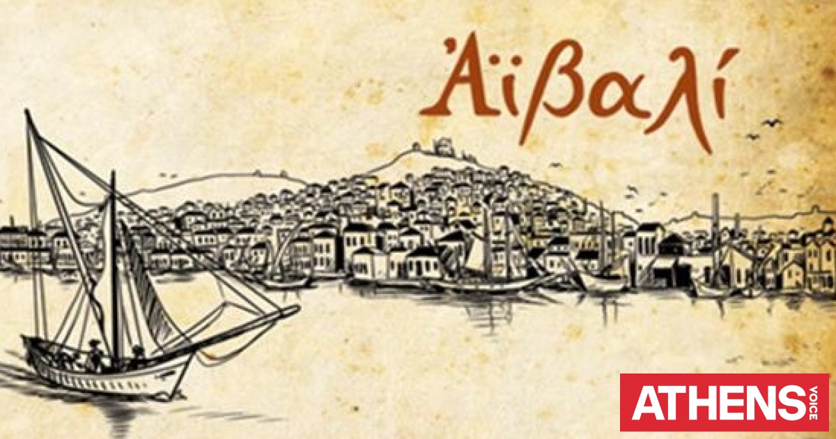 Soloup, «Αϊβαλί: Ένα ταξίδι στο χρόνο» | Athens Voice