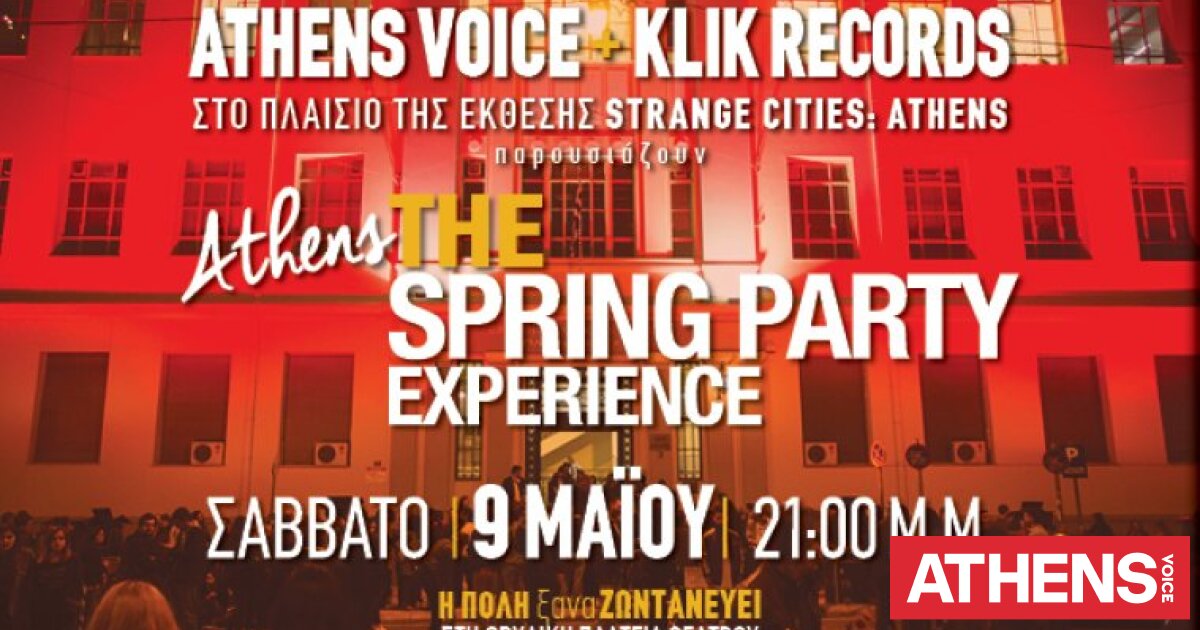 The Athens Spring Party | Athens Voice