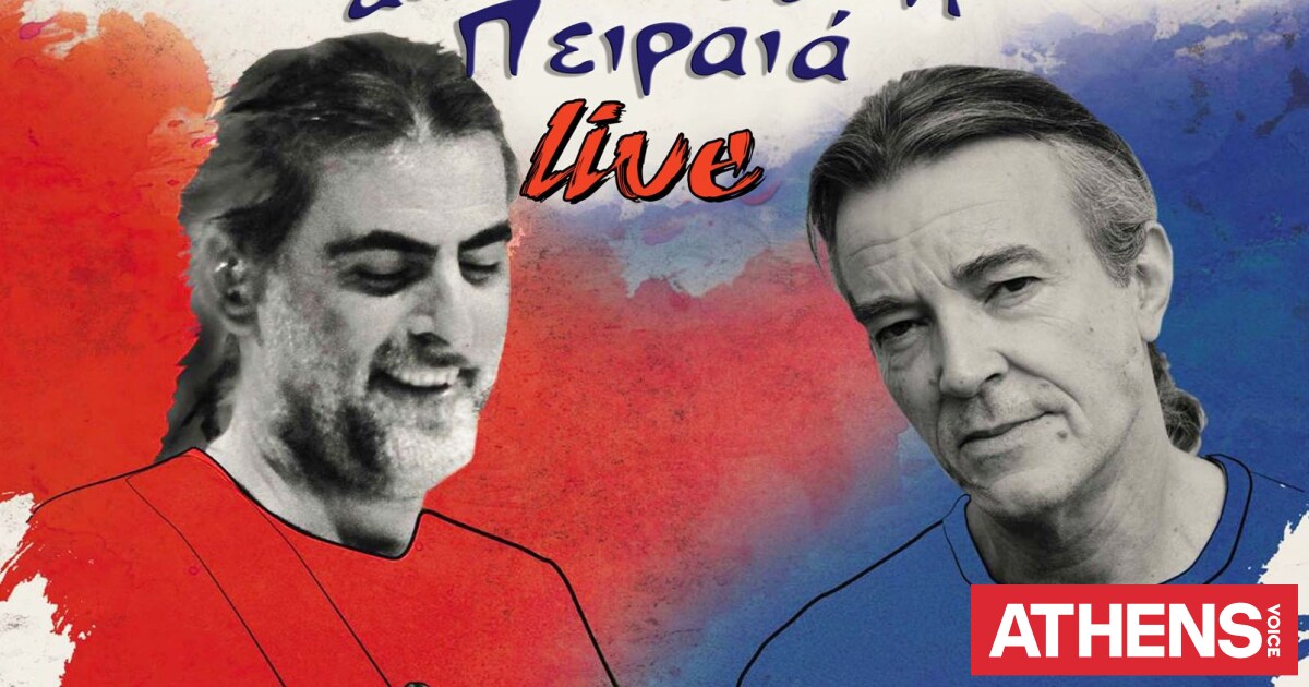 Γιάννης Μηλιώκας + Φίλιππος Πλιάτσικας στο Βεάκειο θέατρο Πειραιά ...