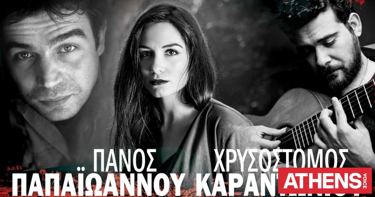 Πάνος Παπαϊωάννου, Χρυσόστομος Καραντωνίου και Μάγδα Βαρούχα στο Σταυρό ...