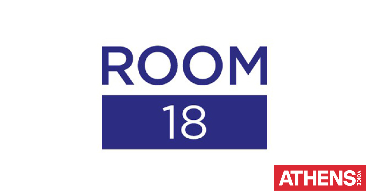 Room 18, Ο σχεδιασμός ενός τυπικού δωματίου ξενοδοχείου | Athens Voice