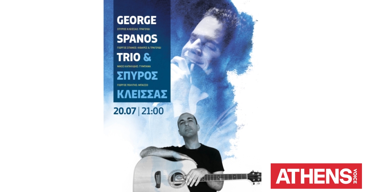 George Spanos Trio & Σπύρος Κλείσσας στο café του Νομισματικού Μουσείου ...