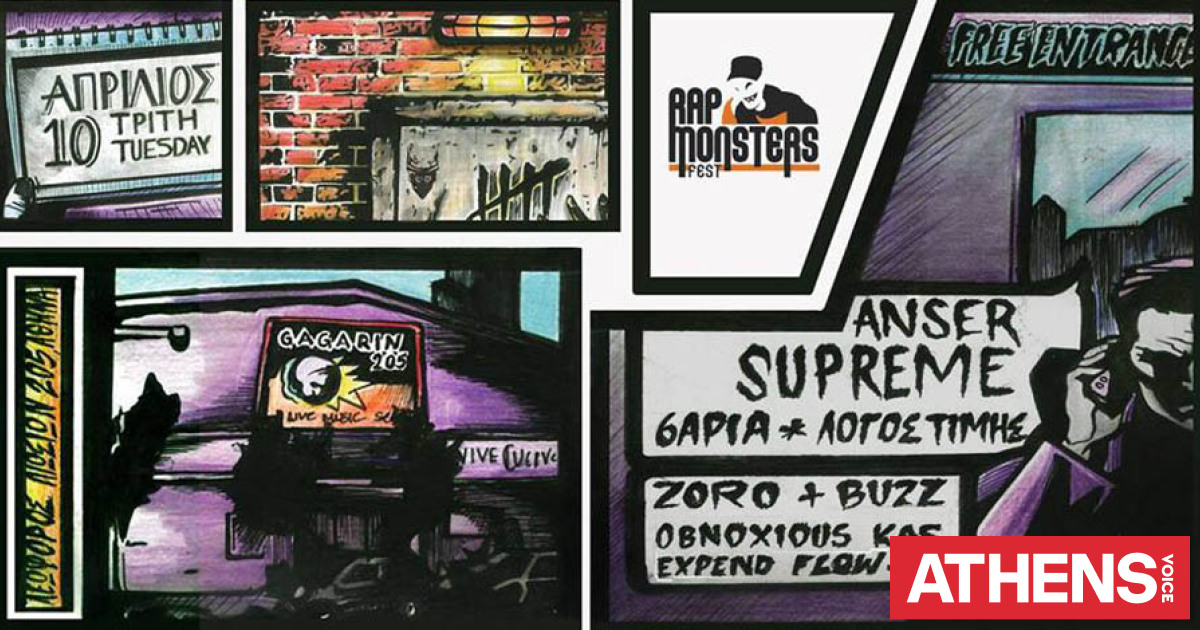 Rap Monsters Fest. με Anser – SUPREME – 6ARIA – Λογος Τιμης Λ.Τ – Zoro ...