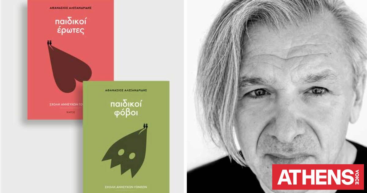 Εργαστήρι «Ανήσυχων γονέων» του Αθανάσιου Αλεξανδρίδη | Athens Voice