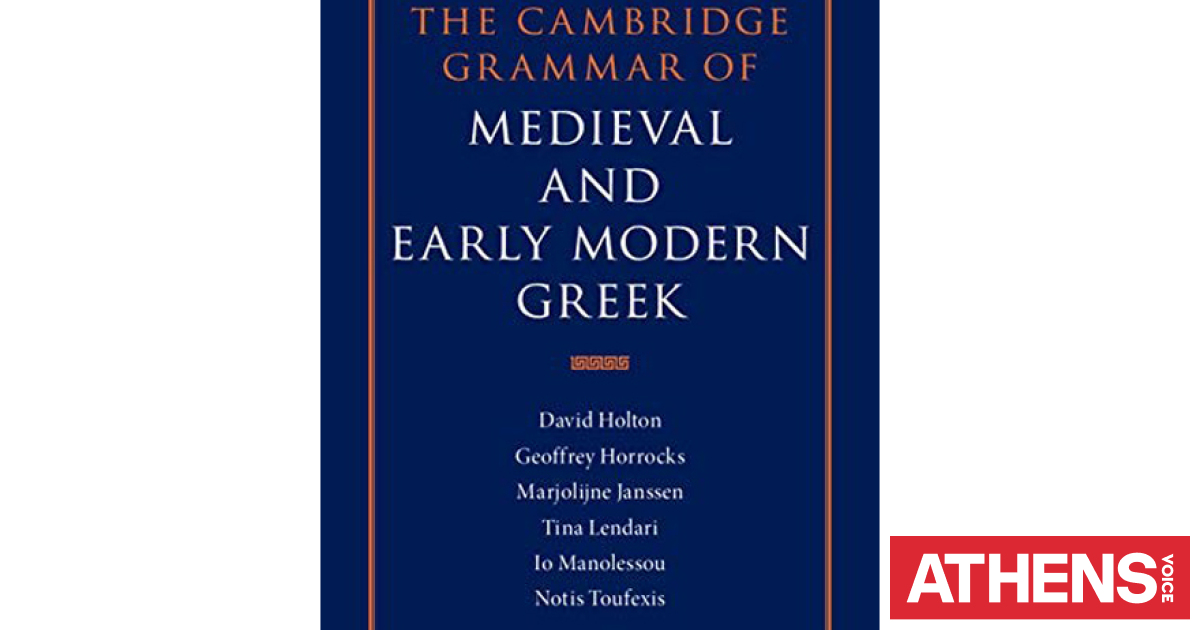 The Cambridge Grammar of Medieval and Early Modern Greek | Athens Voice