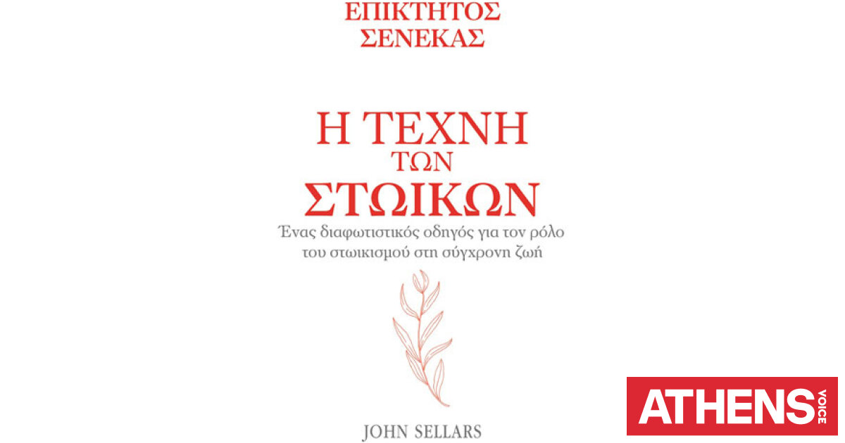 John Sellars και Donald Robertson, Στωική φιλοσοφία στη σύγχρονη εποχή ...