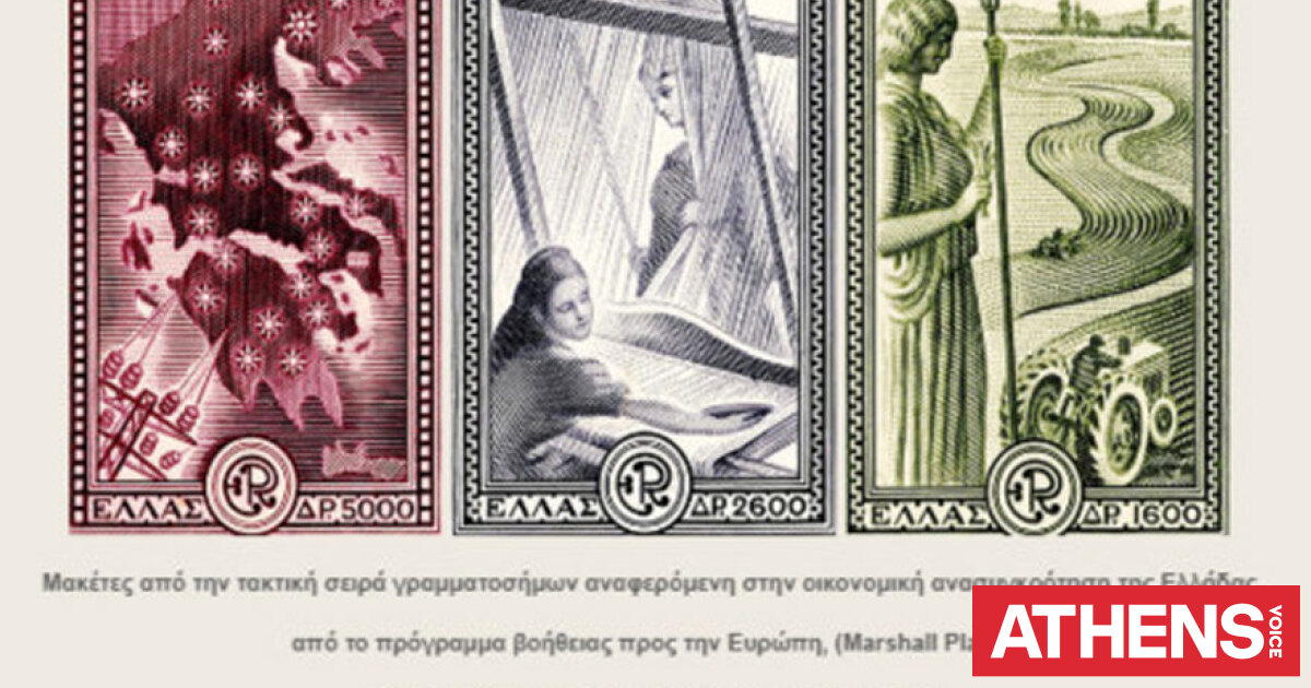 Έκδοσις Ανασυγκροτήσεως: μεταπολεμικές σειρές ελληνικών γραμματοσήμων ...