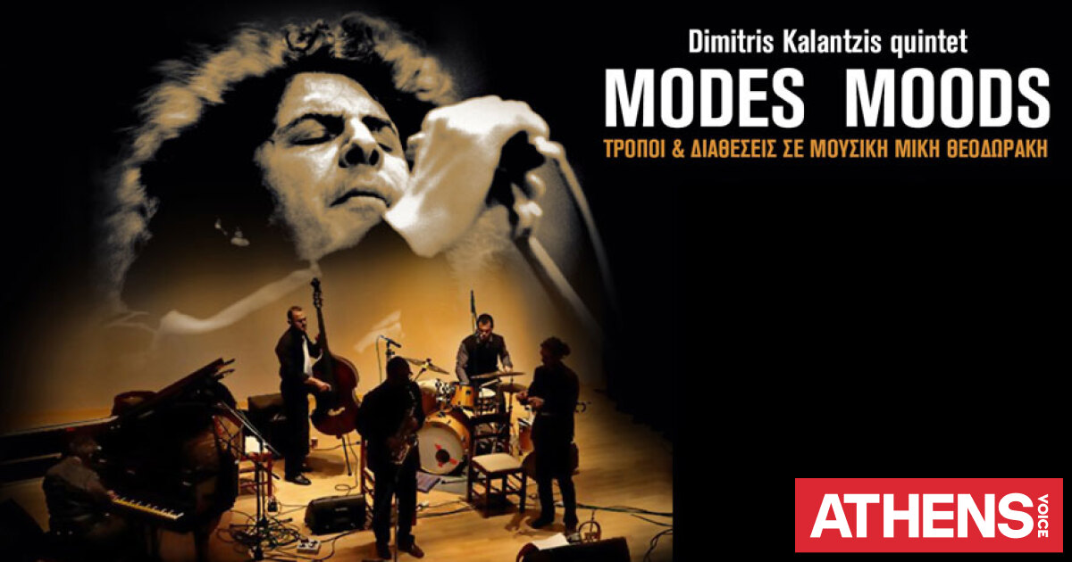 Dimitris Kalantzis Quintet: Modes and moods | Athens Voice