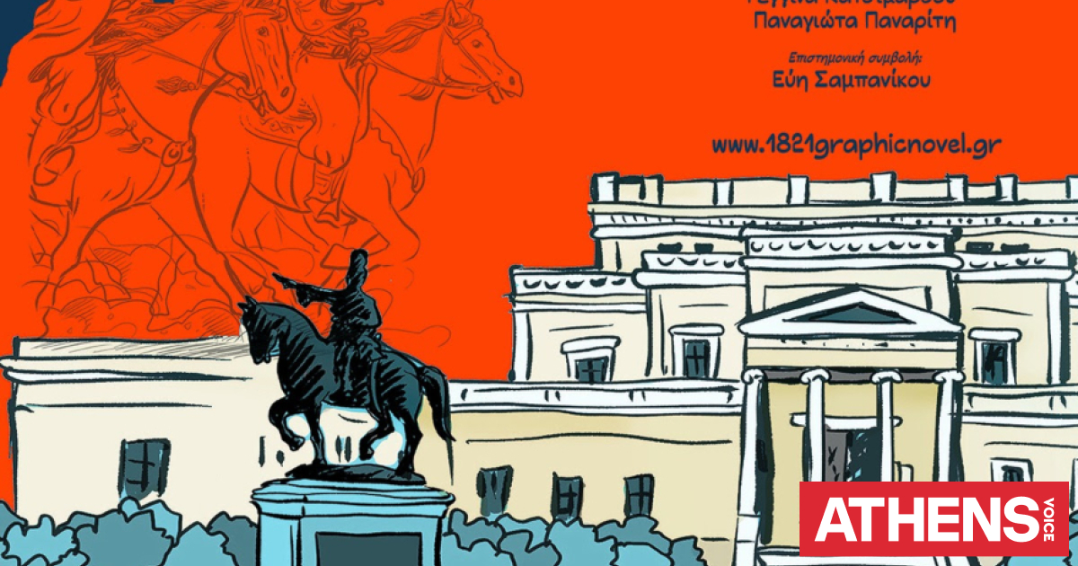 «1821 - Η μάχη της πλατείας» στο Εθνικό Ιστορικό Μουσείο | Athens Voice