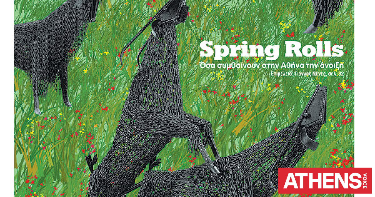 Paper - 210 | Athens Voice