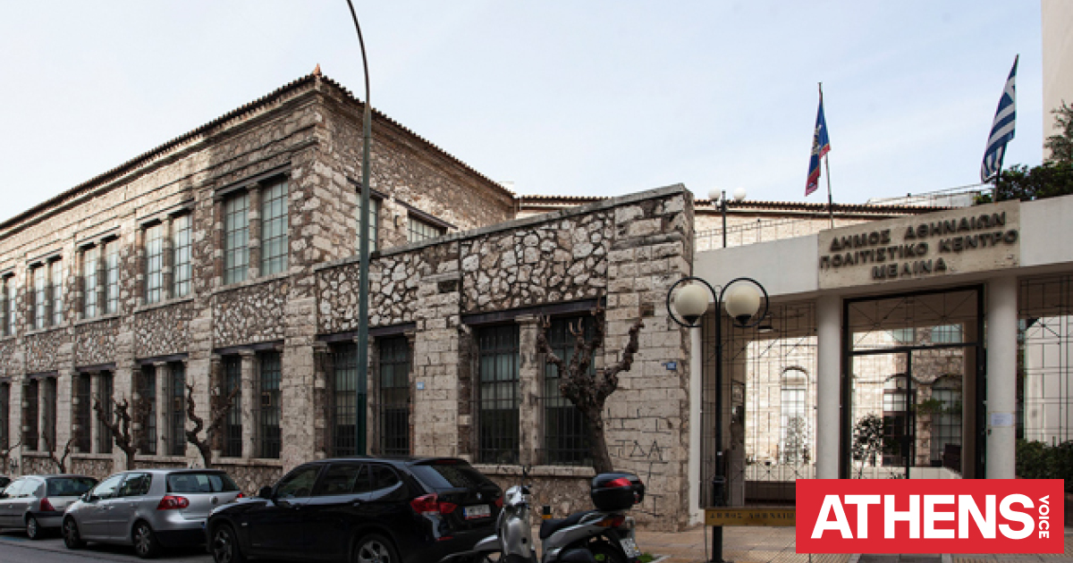 Πολιτιστικό Κέντρο Δήμου Αθηναίων "Μελίνα" | Athens Voice