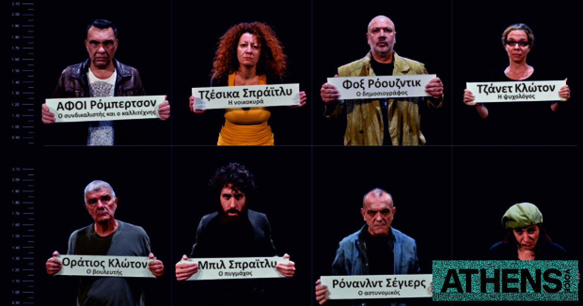 Βρώμικες ιστορίες | Athens Voice