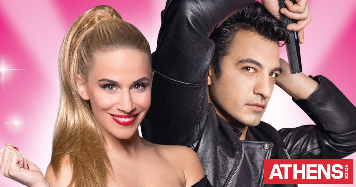 Grease | Athens Voice