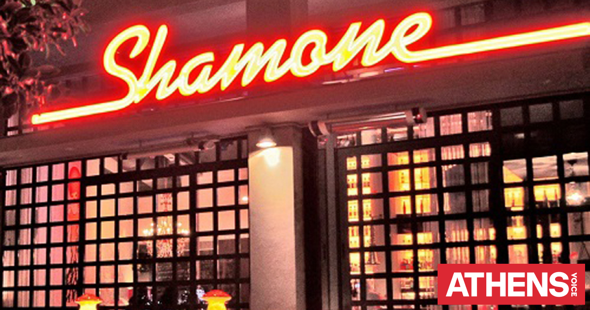 Shamone | Athens Voice