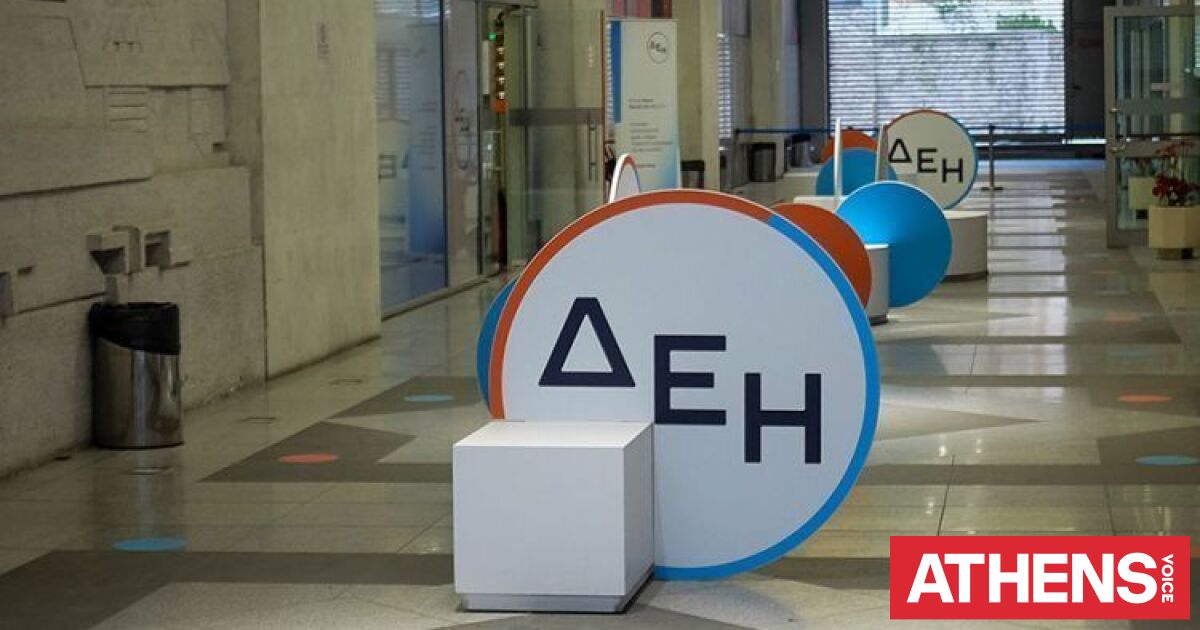 ΔΕΗ: Data centers και φυσικό αέριο στη Δυτική Μακεδονία | Athens Voice