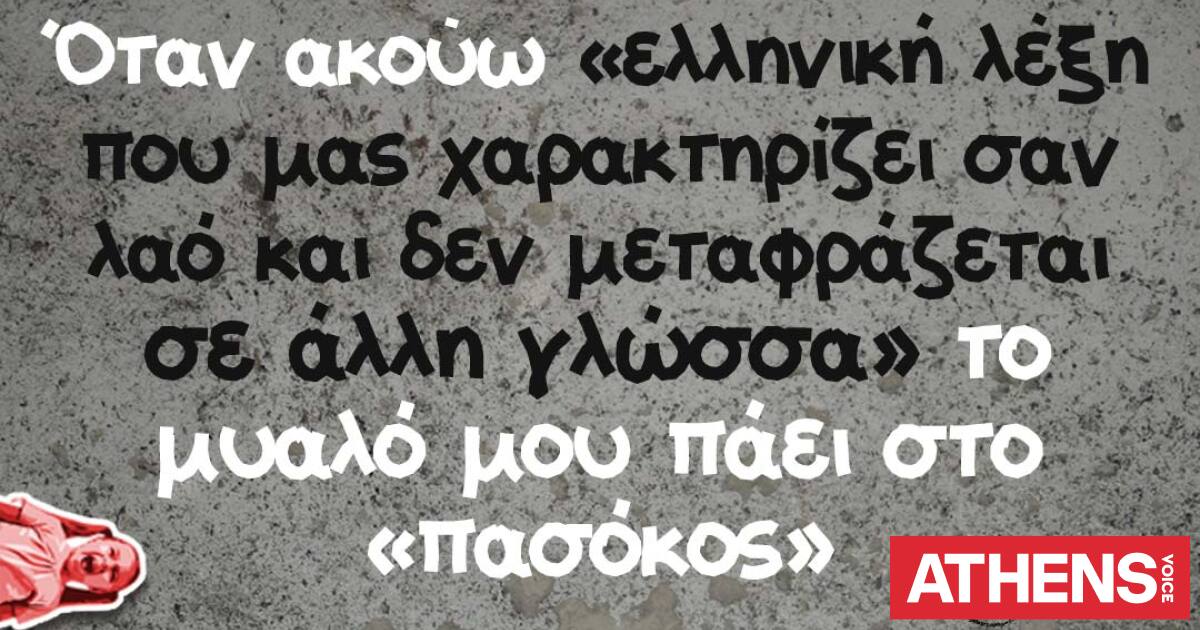 Τα YOLO της Κυριακής 05.02.2023 | Athens Voice