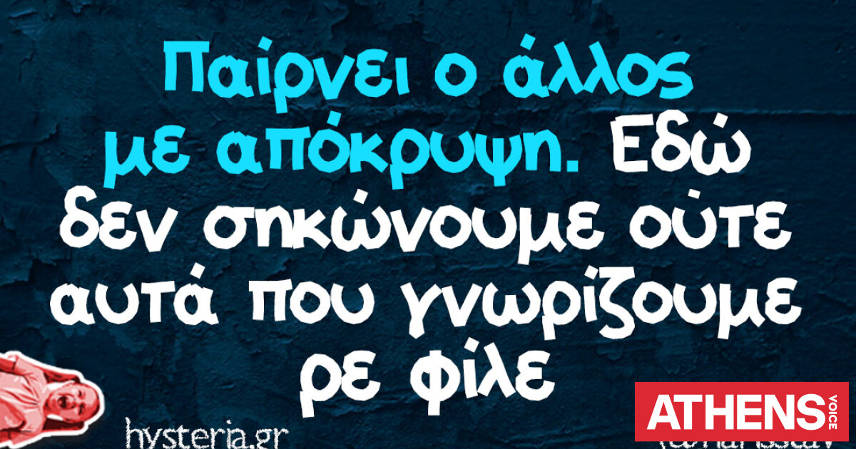 Τα YOLO της Δευτέρας 31.07.2023 | Athens Voice