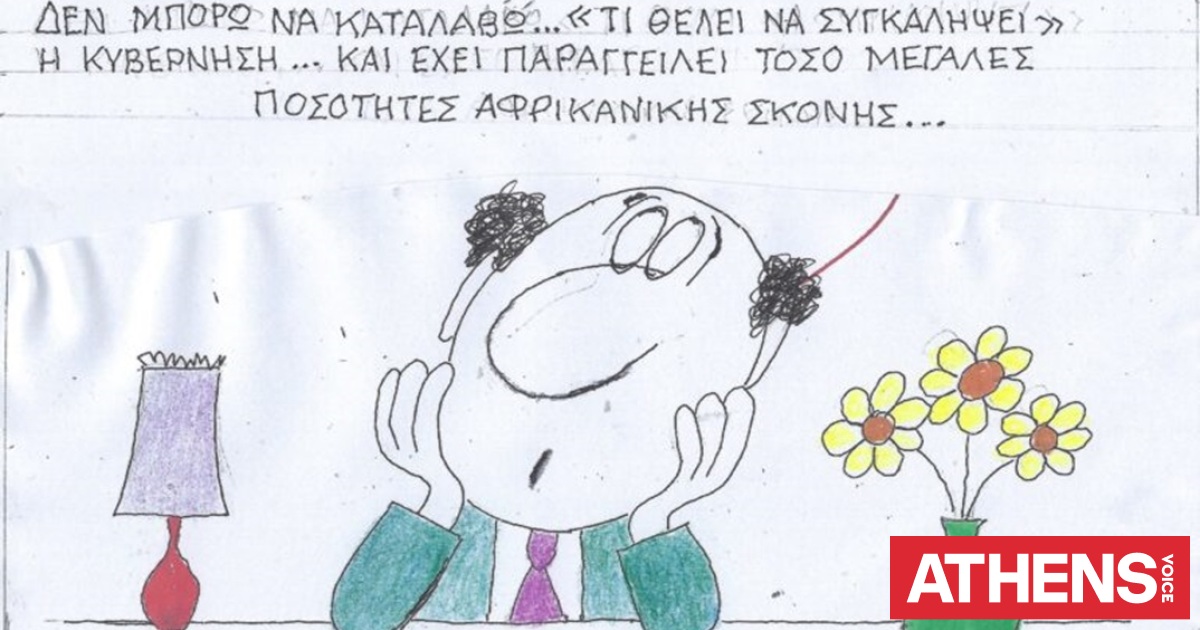 Το σκίτσο της Πέμπτης 04.04.2024 | Athens Voice